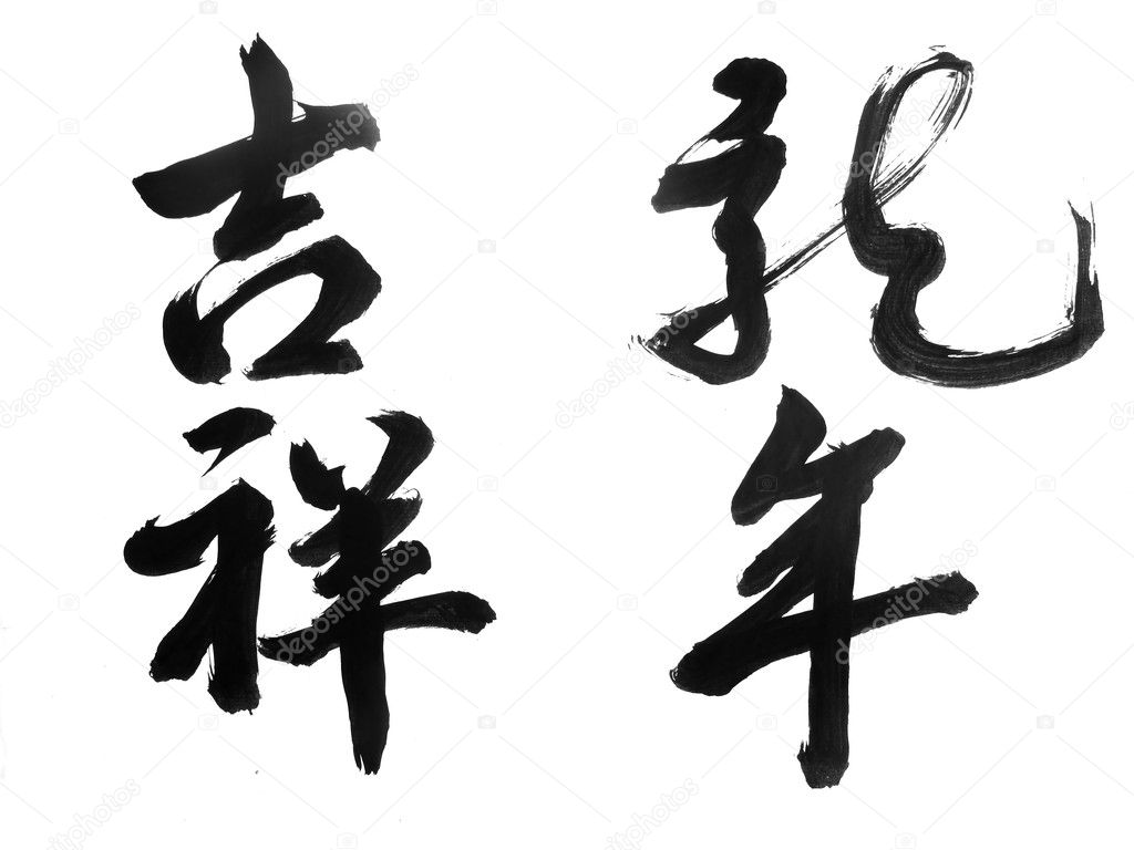 Traditional chinese calligraphy art means success — Stock Photo ...